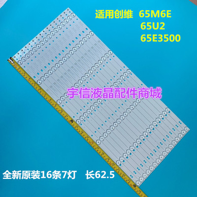 适用创维65M6E 65E3500 65U2灯条65D5-X2 YAL03-00735280-14电视