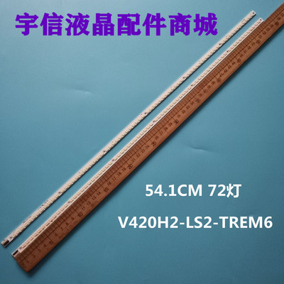 V420H2-LS2-TREM6/TLEM7灯条