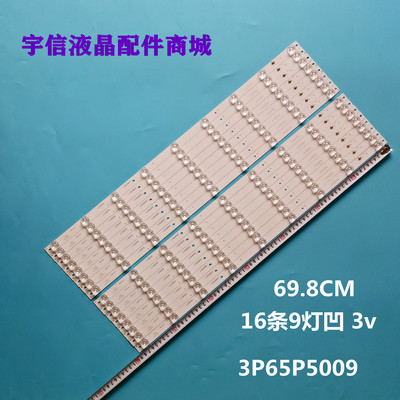 0365P50133P65P5008灯条