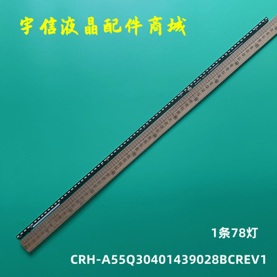 创维55H20灯条4014-78LED-2CH