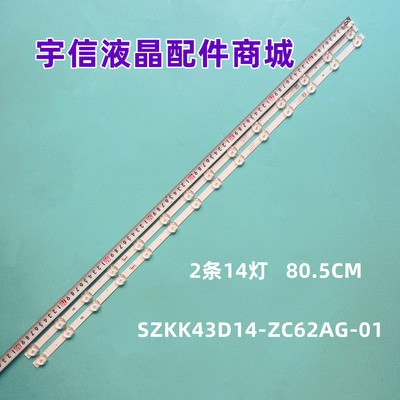 SZKK43D14-ZC62AG-01灯条
