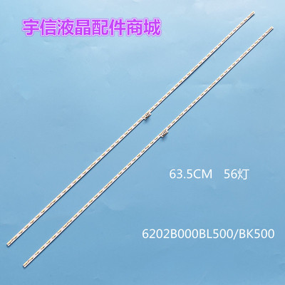 适用夏普LCD-58SU761 LCD-58MY8008A灯条6202B000BL500/BK500 56