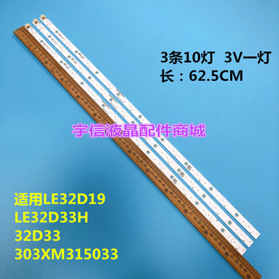 适用熊猫LE32D19 LE32D33H 32D33灯条XM315D10-ZC14-03 303XM3150