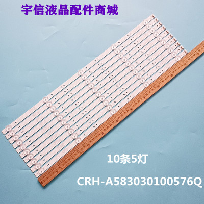 CRH-A583030100576Q灯条