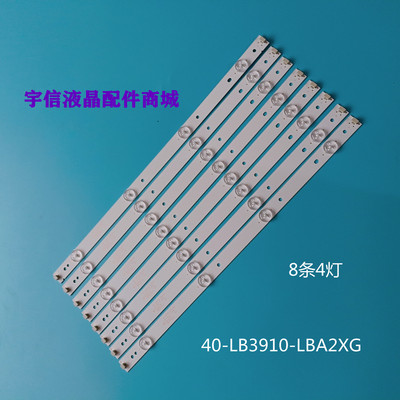 40-LB3910-LBA2XG灯条