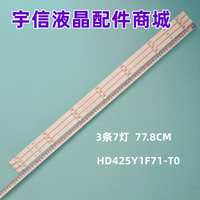 HD425Y1F71-T0+2019112601灯条