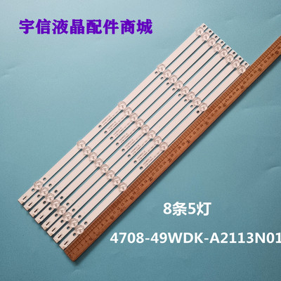 2W3VK490WDK5液晶灯条