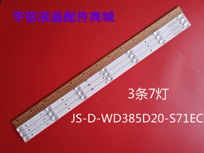 JS-D-WD385D20-S71EC灯条