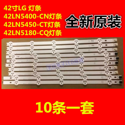 适用LG 42LN5400-CN灯条42LN5450-CT灯条42LN5180-CQ灯条LC420DUE