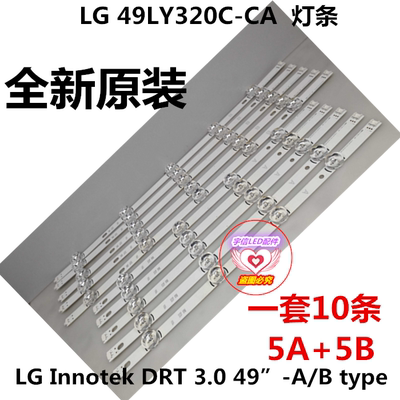 适用LG 49LY320C-CA 49LB5520-CA 49lb5620 49LB5510-CC 背光灯条