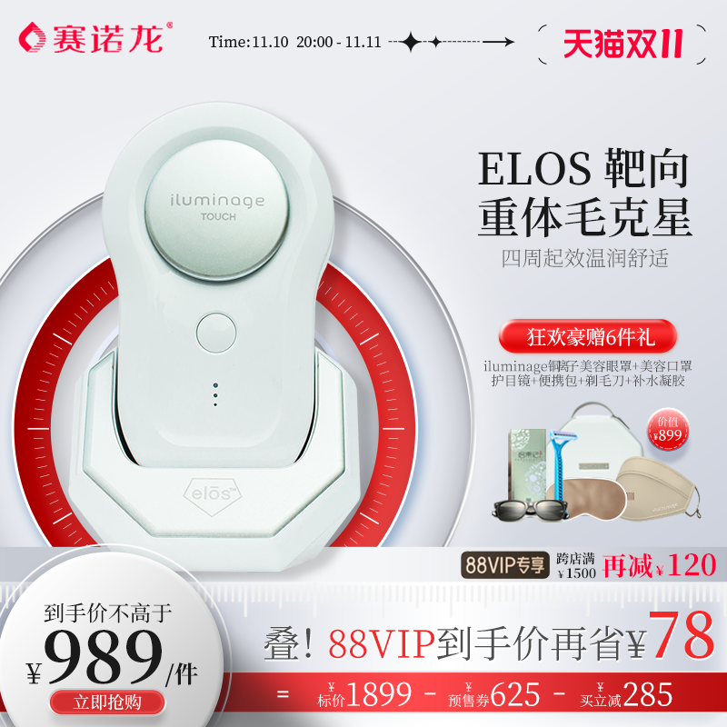 易美肌iluminage Touch pro ELOS靶向脱毛激光家用亲肤男士脱毛_虎窝淘
