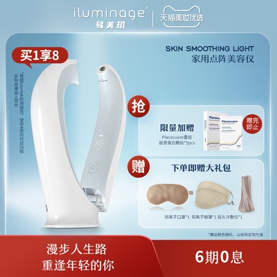 易美玑点阵激光家用美容仪抗皱