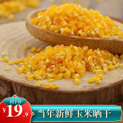 老品种玉米粒（玉米排骨汤专用）