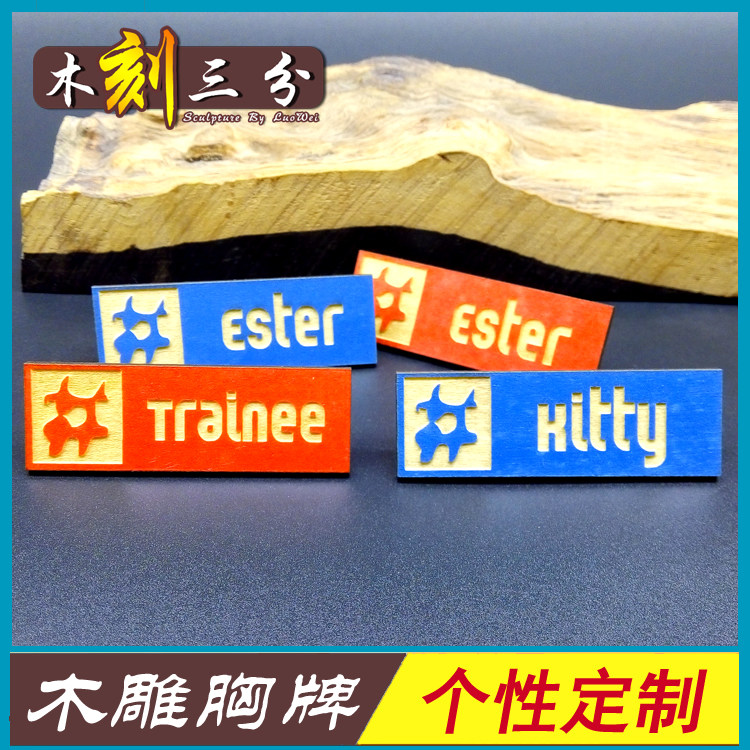 高档木胸牌定制员工牌DIY班徽别针胸牌制作二维码挂绳胸牌木雕刻