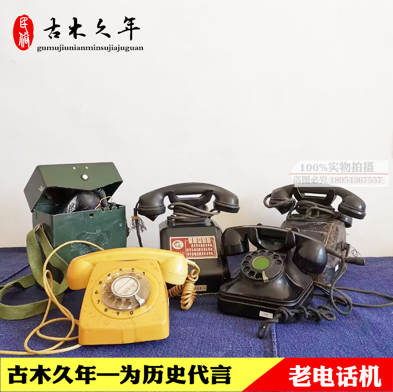 老电话旧电话老式拨号电话红色文化革命老物件语录手摇电话战地