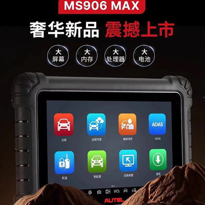 新款道通MS906MAX汽车检测仪道通906MAX蓝牙诊断仪正品