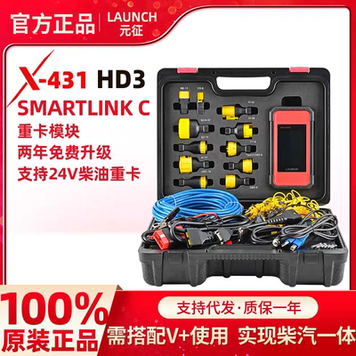LAUNCH SmartLink HD Module heavy truck元征重型卡车模块Global