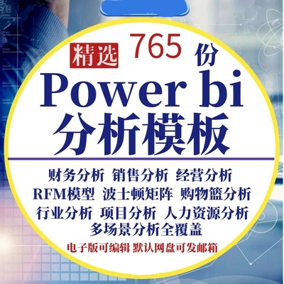power bi可视化模板 财务销售可视化pbi模板Dashboard实例可视化