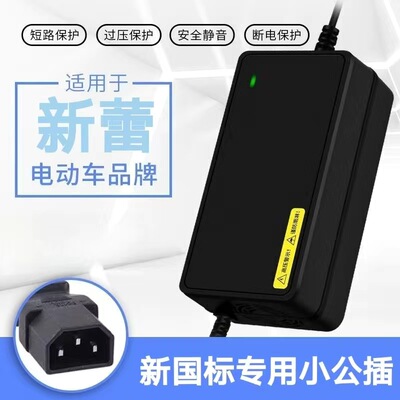 适用新蕾万能通用铅酸电动车充电器48V12AAH60V20A充满自停防过充