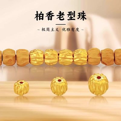 沙金手链镀24k百香籽金柏香珠隔珠手串隔珠串珠文玩diy配饰