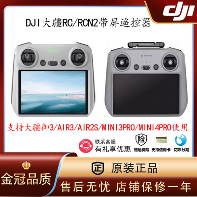 DJI大疆御Air3RCN2带屏遥控器御3air2S3C小白控mini4Pro原厂配件