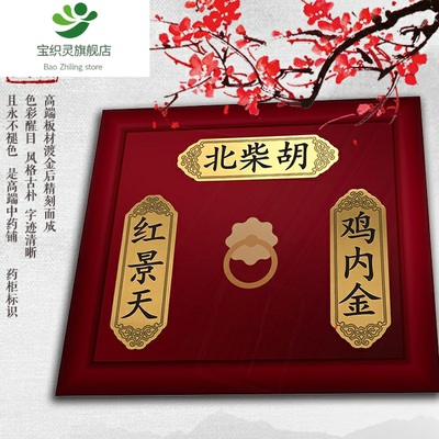 新版中药标签贴鎏金板材雕刻中草药斗谱标签不干胶中药柜标识