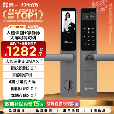 【新品】萤石AI人脸大屏可视指纹锁DL20FVS焕新版掌静脉智能家用