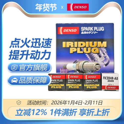 电装双针铱金火花塞FK20HR-A8适用普拉多霸道奔跑者穿越者2TR-FE_虎窝淘