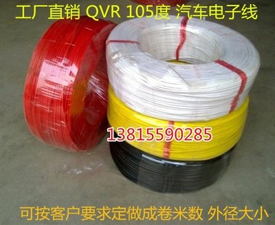工厂直销QVR 5平方 105度汽车电子线，国标线，颜色多种