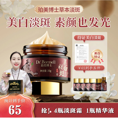 阳阳正品加强版美白祛斑霜珀美博士古法草本淡斑提亮肤色贵妇面霜