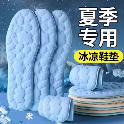 夏季冰丝鞋垫女士吸汗防臭透气