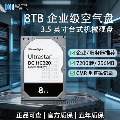 WD西部数据机械硬盘8T企业级存储
