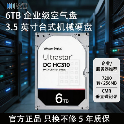 WD西部数据机械硬盘6T企业级储存