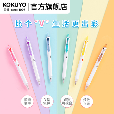 国誉viviDRY按动中性笔