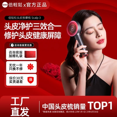 送自己倍轻松红光头皮按摩梳