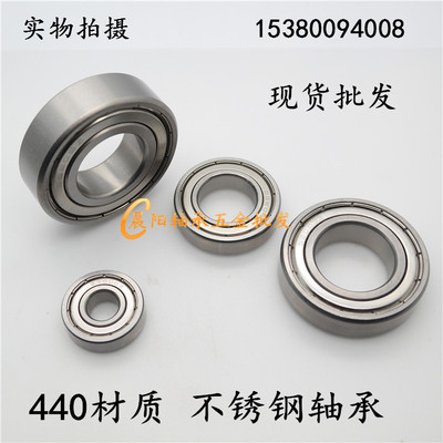 440不锈钢深沟球轴承S683 S684 S685 S686 S687 S688 S689ZZ