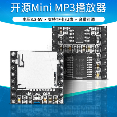 开源mp3播放模块音乐tf串口