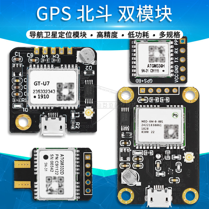 GPS+北斗BDS双模定位模块飞控卫星定位导航器ATGM336H模块GPS