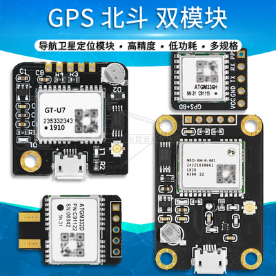 北斗bds飞控atgm336h定位模块