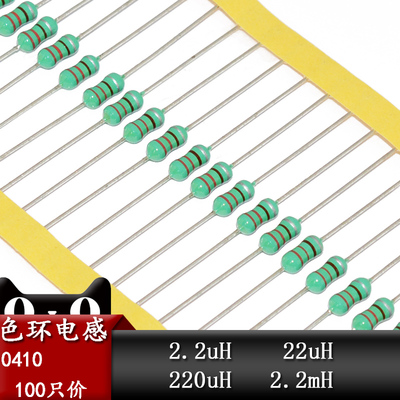0410色环电感10 2.2 33 47 22 220uH 4.7mH色码电感器插件1/2W