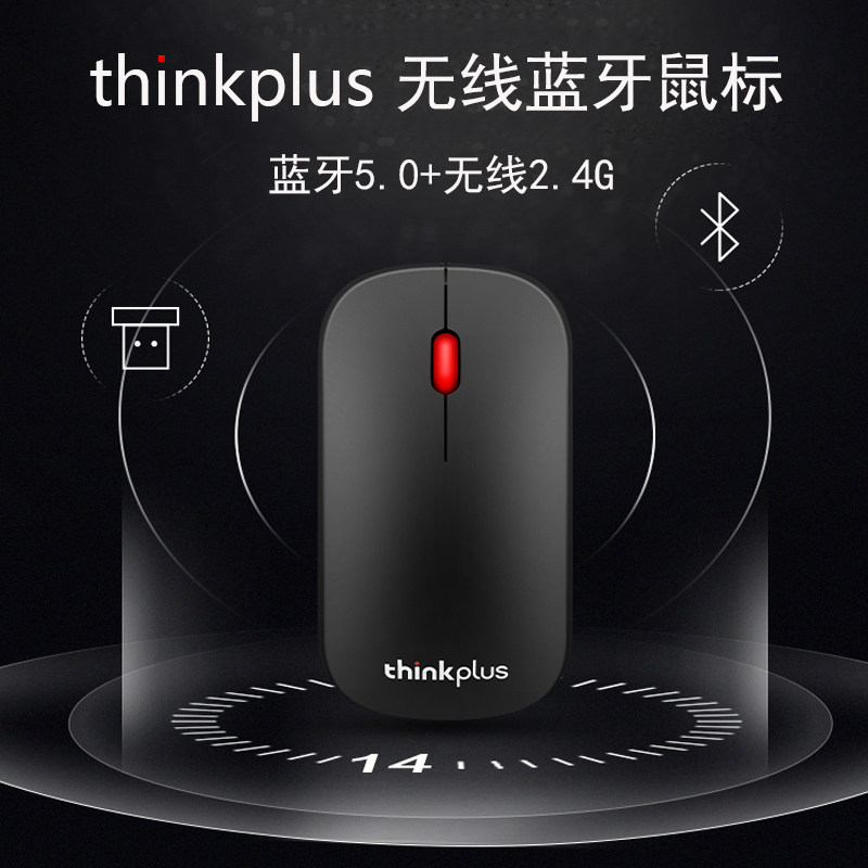 ThinkPlus 静音蓝牙激光鼠标超薄便携笔记本商务办公4Y50Q90262_虎窝淘