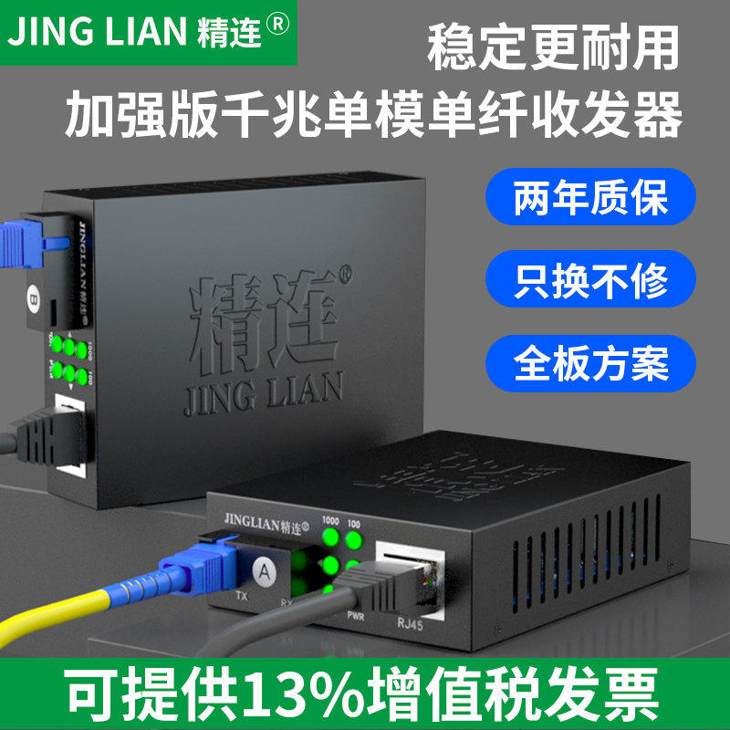 精连 工程专用千兆单模单纤光纤收发器 长距离光电转换器 网络光端机1光收发器
