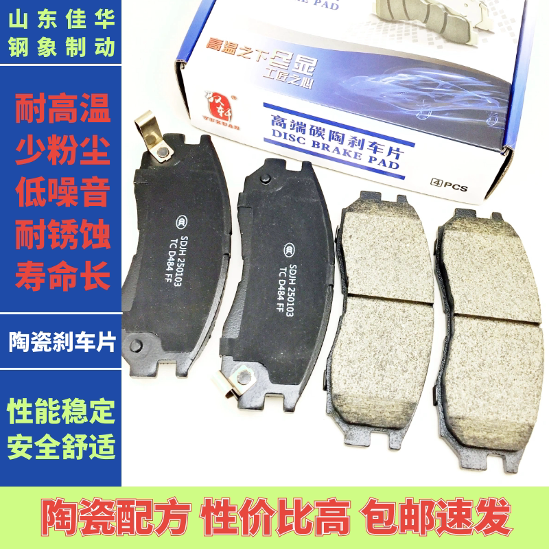 睿行M60/M80/EM60/EM80星光V5 前轮刹车片 高端陶瓷配方 原厂品质