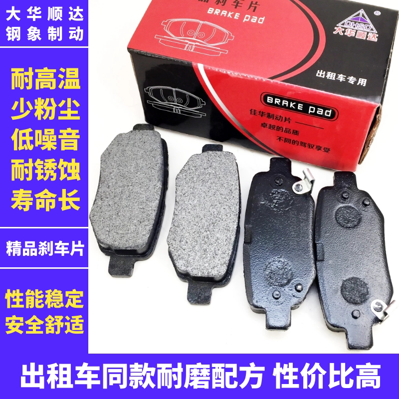 奇瑞A5 E5 旗云3 后轮刹车片 出租车同款耐磨配方 原厂品质 包邮
