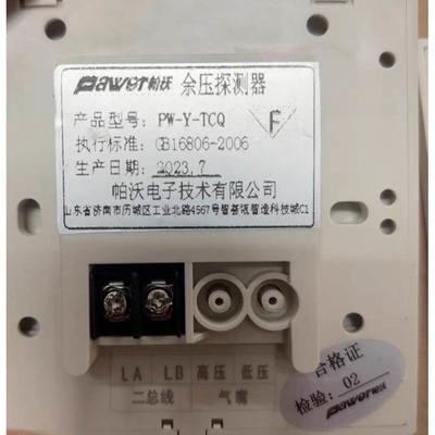 帕沃电子余压探测器PW-Y-TCQ全新现货