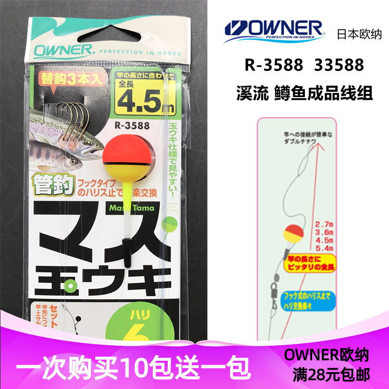 日本欧纳OWNER溪流小物 R-3588成品钓组鳟鱼马口线组垂钓33588_虎窝淘