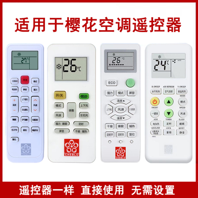 樱花空调遥控器通用万能