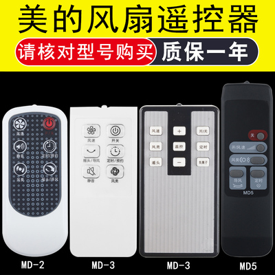 适用美的电风扇落地扇遥控器FS40-10FR/11AR/15FR/8AR/13CR/11ER