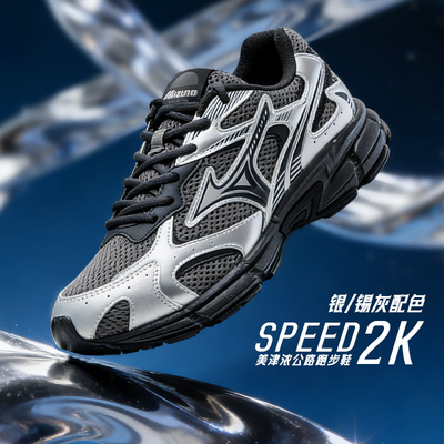 Mizuno美津浓男女鞋SPEED 2K千禧风老爹鞋复古运动减震休闲跑步鞋