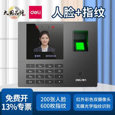 得力34521CS人脸识别考勤机员工上班签到机智能刷脸和指纹打卡机